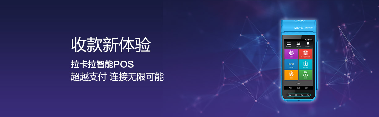 个人用户如何注册开通拉卡拉 - 拉卡拉